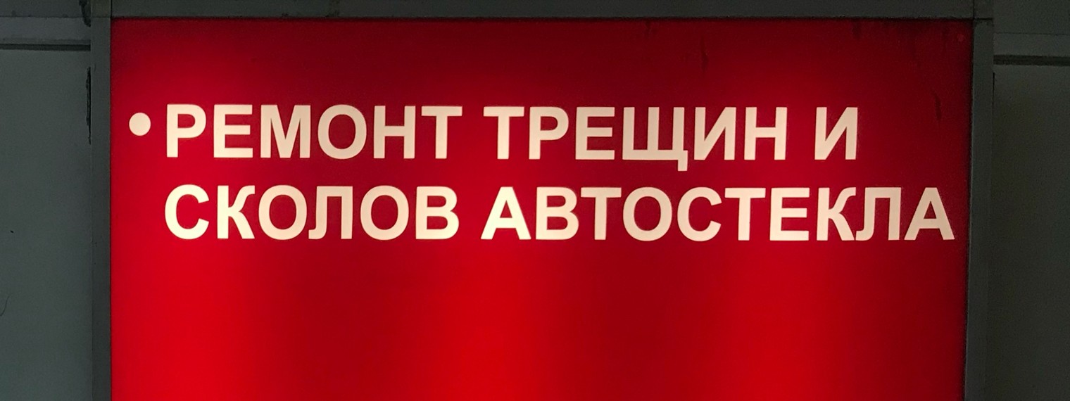 Сервисглас