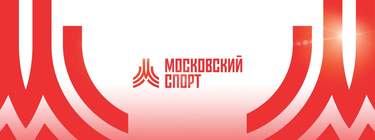 Московский спорт