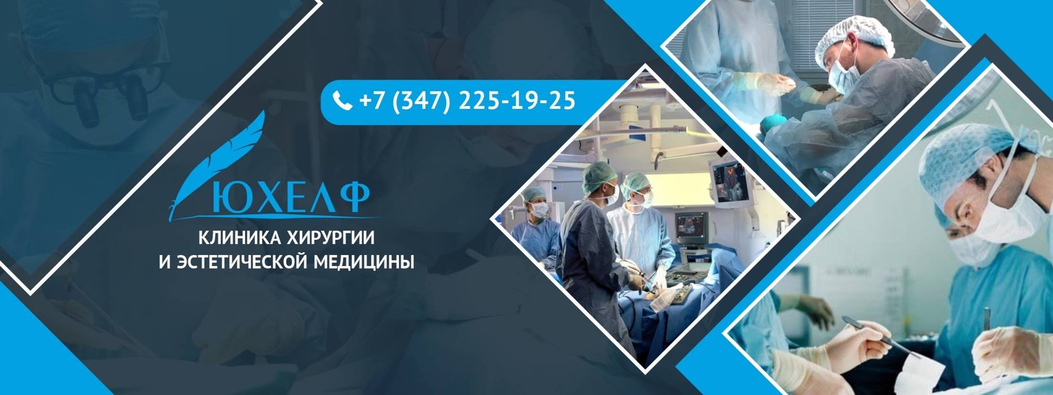 clinica_plastiki_uhelf