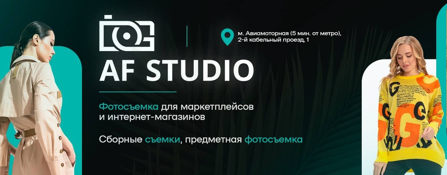 AF Studio