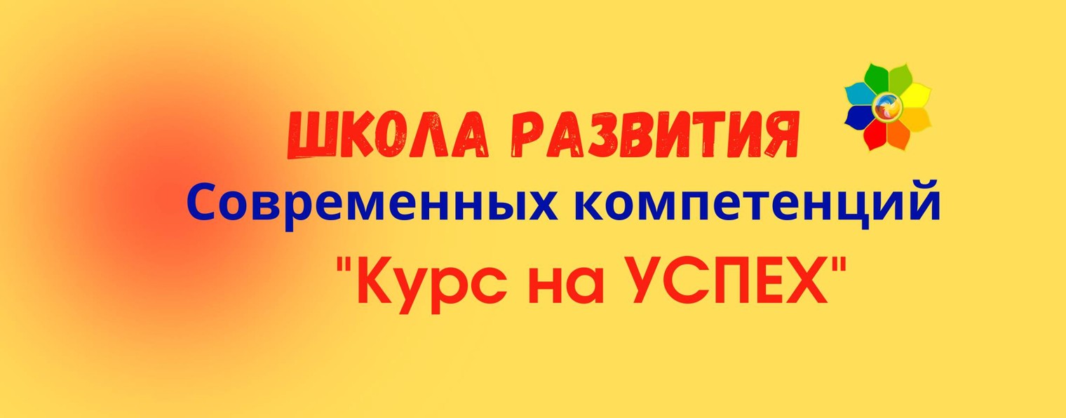 @Школа Лидерства