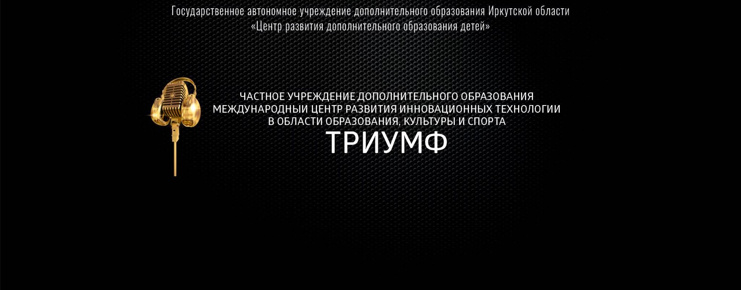 Продюсерский центр "Триумф"