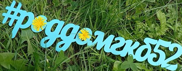 Роддом ГКБ № 52