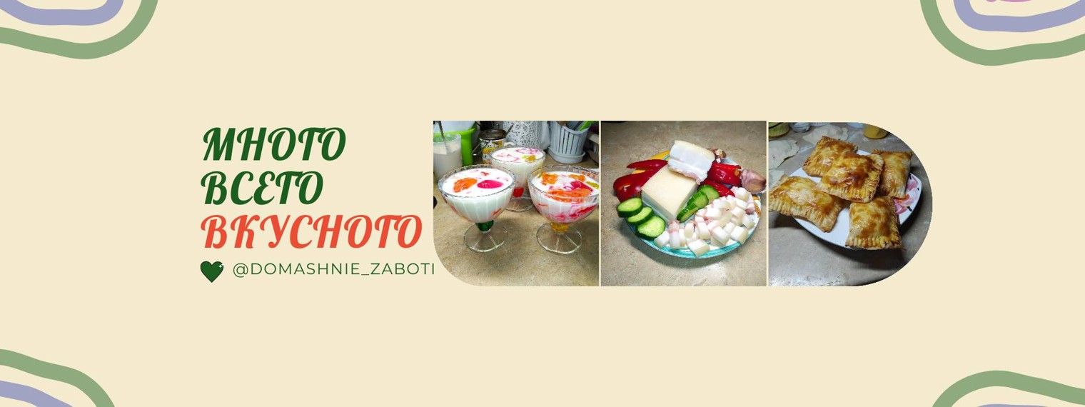 Домашние заботы