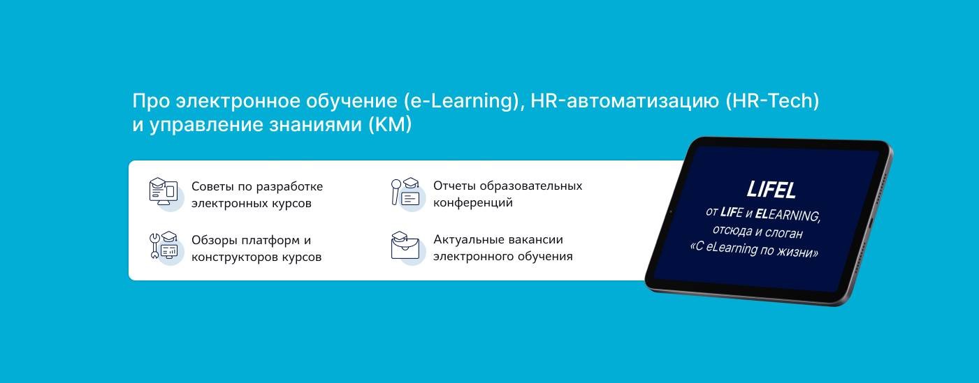 LIFEL.RU — с eLearning по жизни