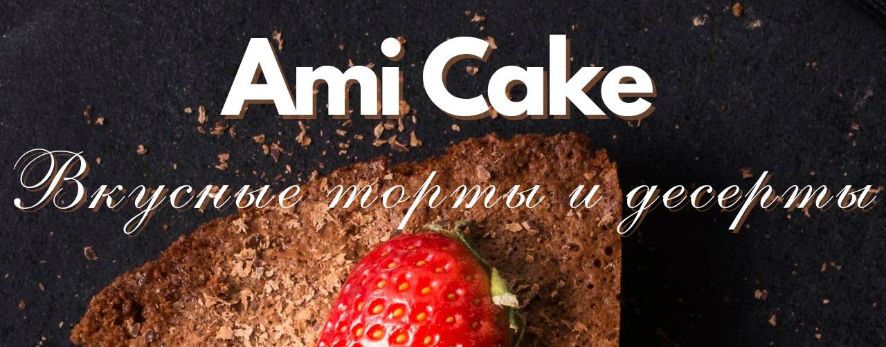 AmiCake