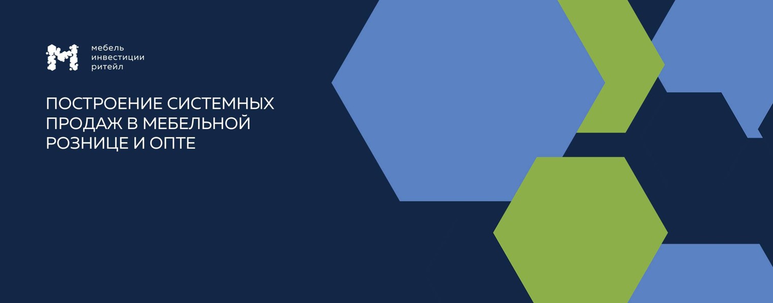 Мебель. Инвестиции. Ритейл