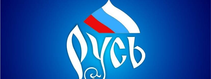 Краевой Дворец Дружбы "Русь"