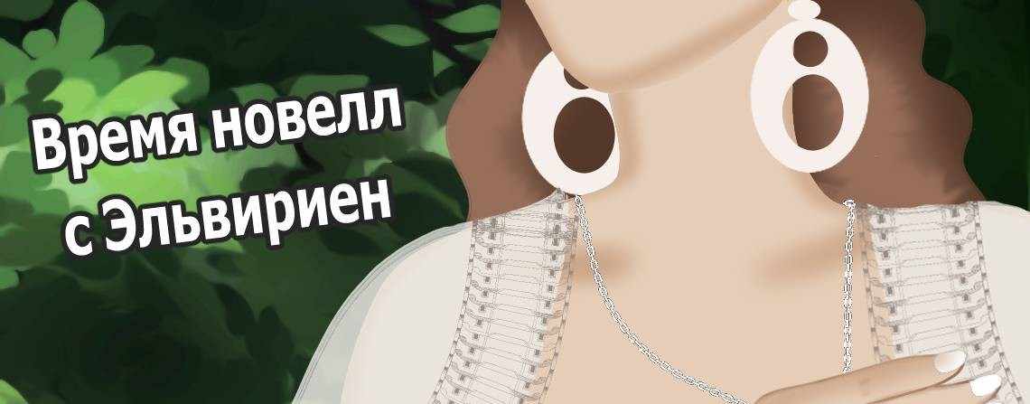 Время визуальных новелл и не только