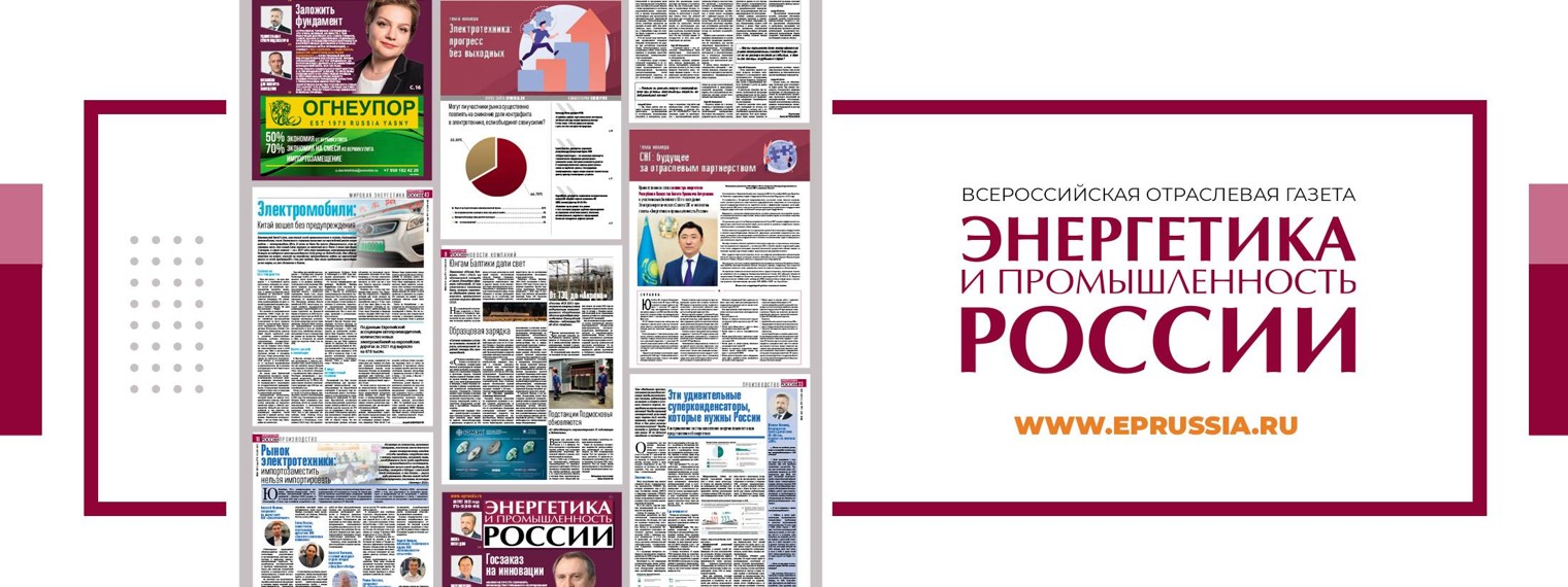 Энергетика и промышленность России