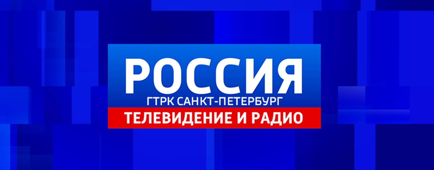 ГТРК Санкт-Петербург