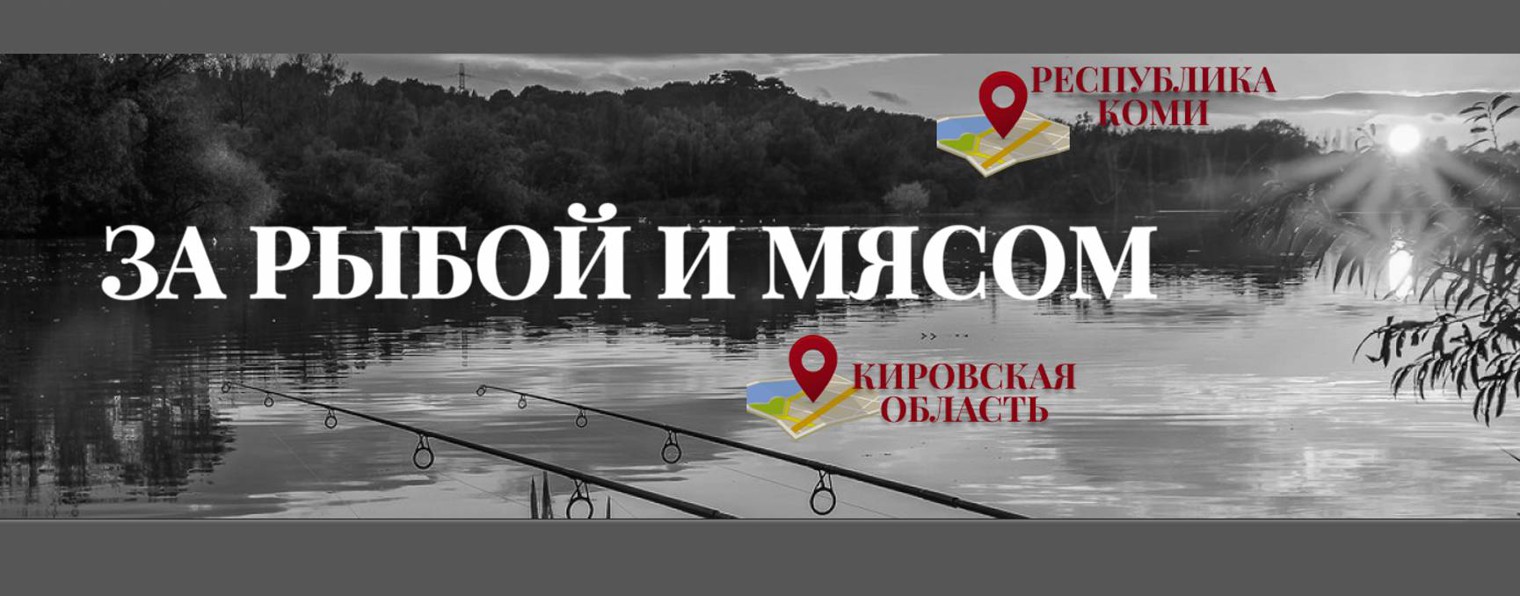 На Воде и у Костра
