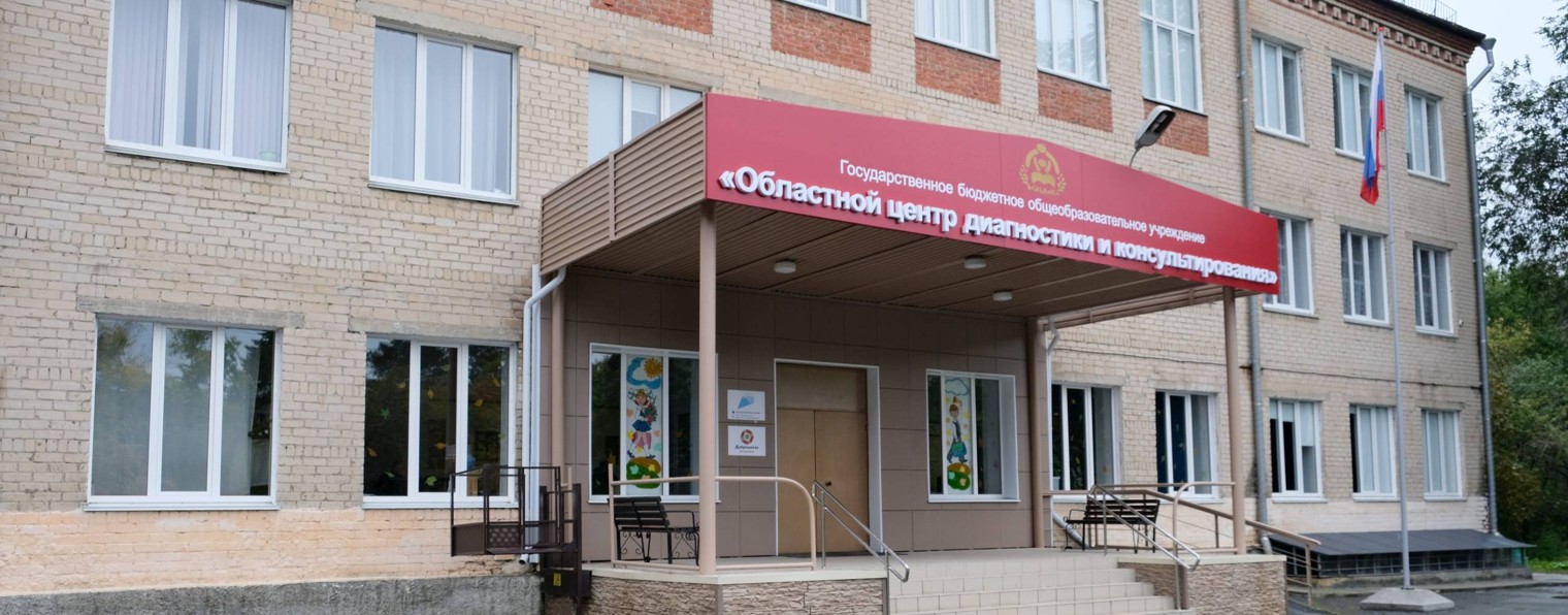 ГБОУ ОЦДиК