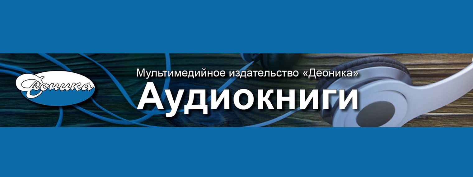 Издательство "Деоника"