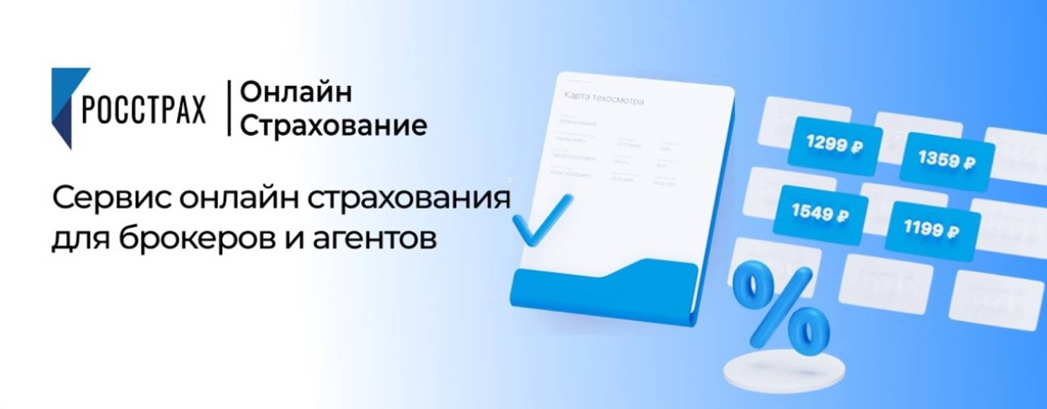 Росстрах - агрегатор страховых компаний