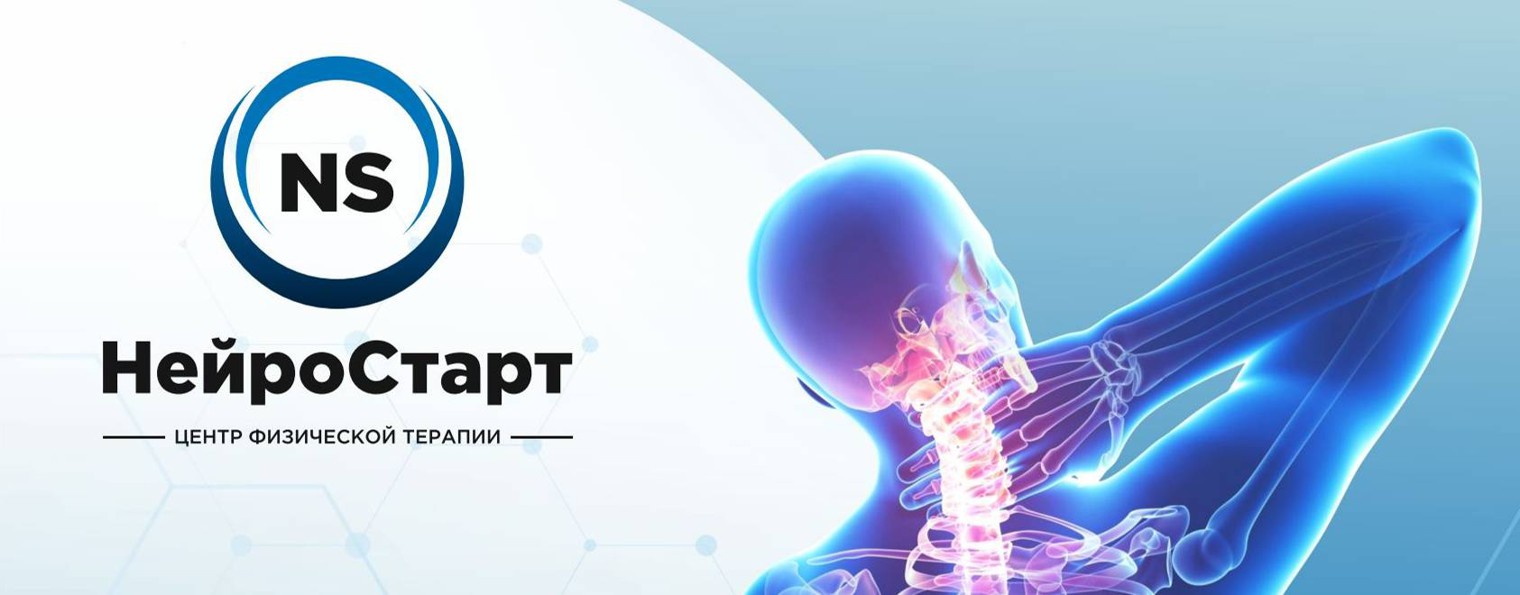 Нейростарт