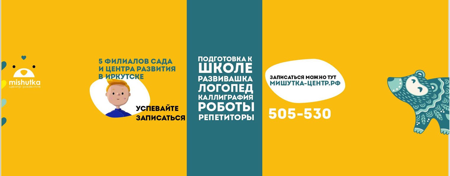 Детские сады и центры развития "Мишутка"