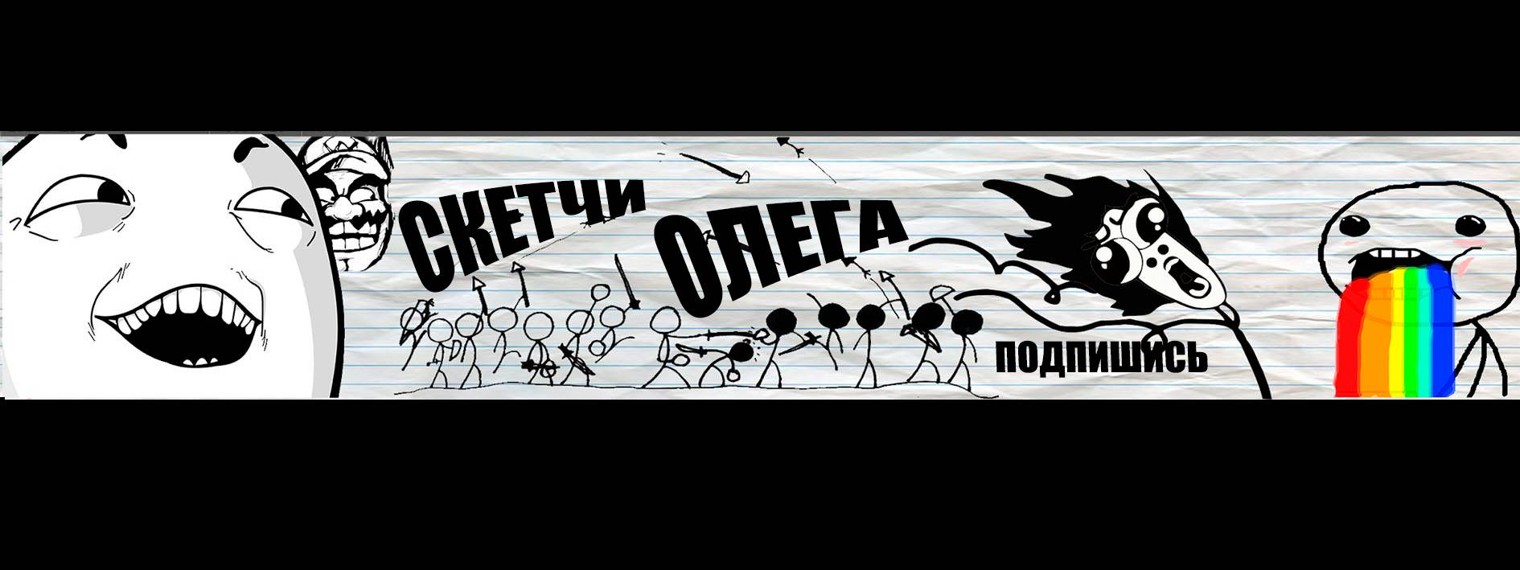 СКЕТЧИ ОЛЕГА