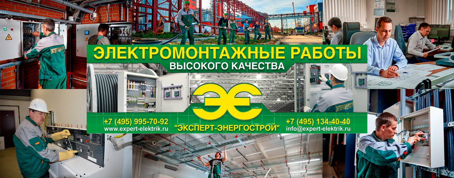 ЭКСПЕРТ-ЭЛЕКТРИК