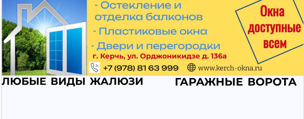 Окна Доступные Всем