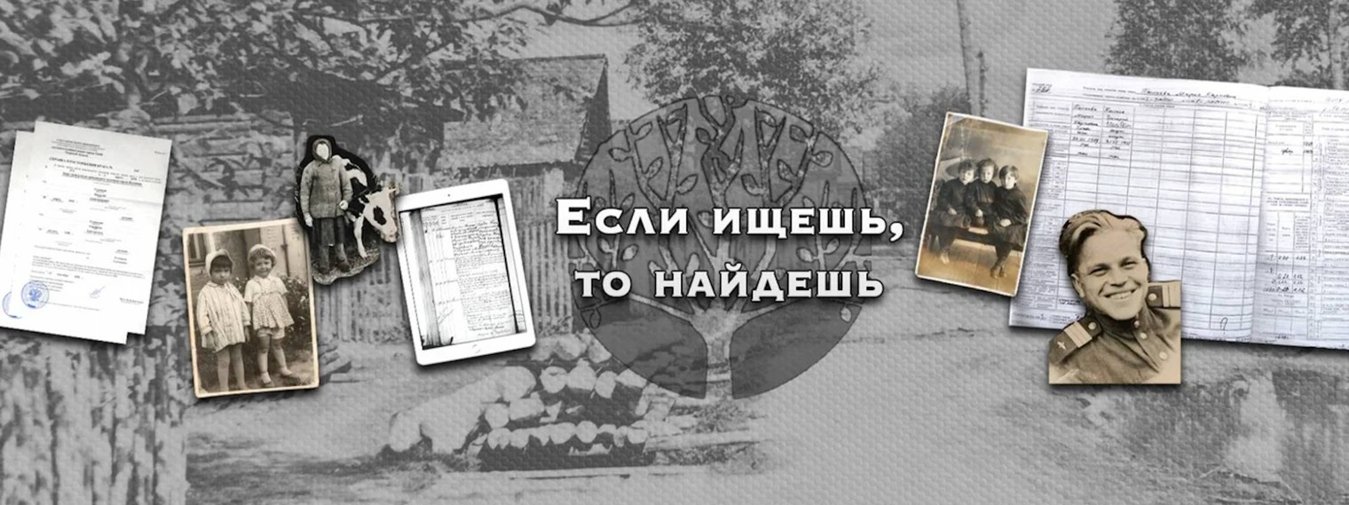 САМ СЕБЕ ГЕНЕАЛОГ