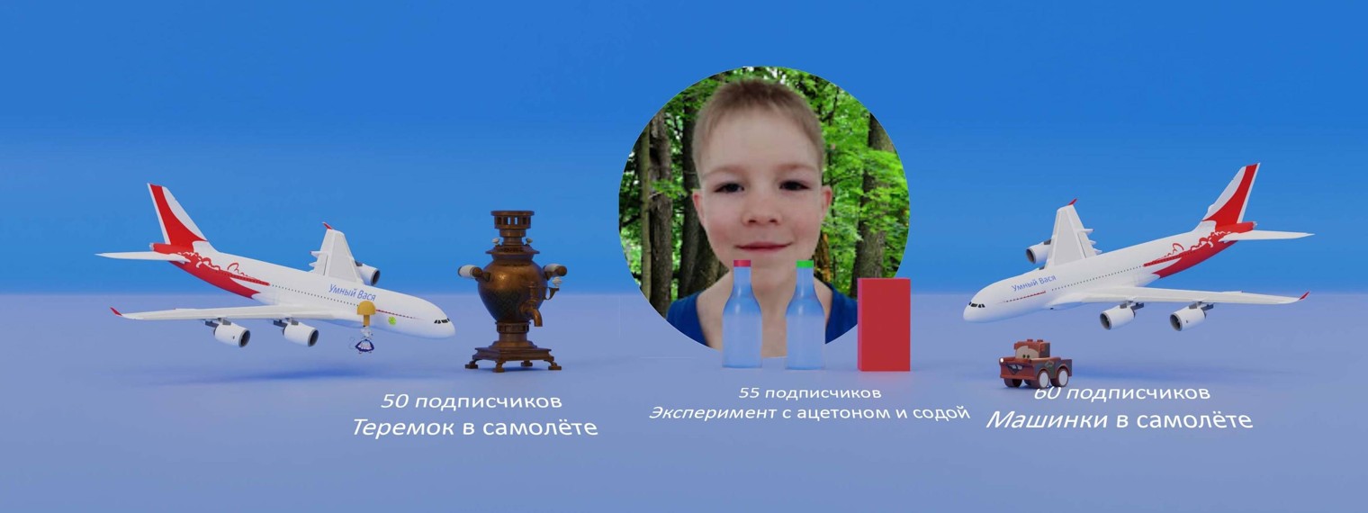 Умный Вася