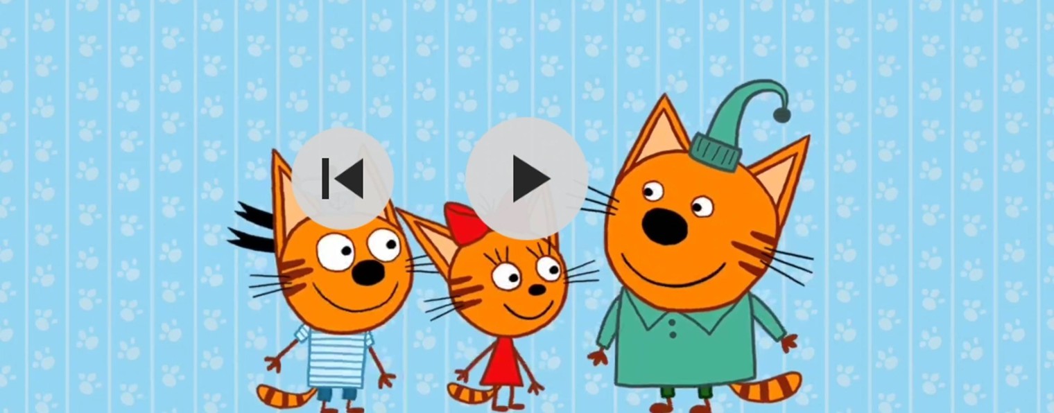 Три Кота 54/ Мульти Игрс 54/ Маша и Медведь 54