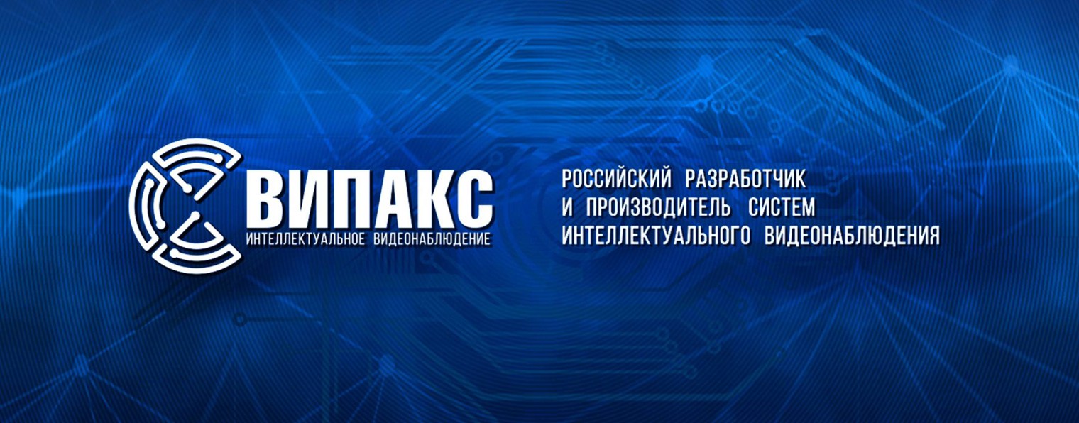ВИПАКС