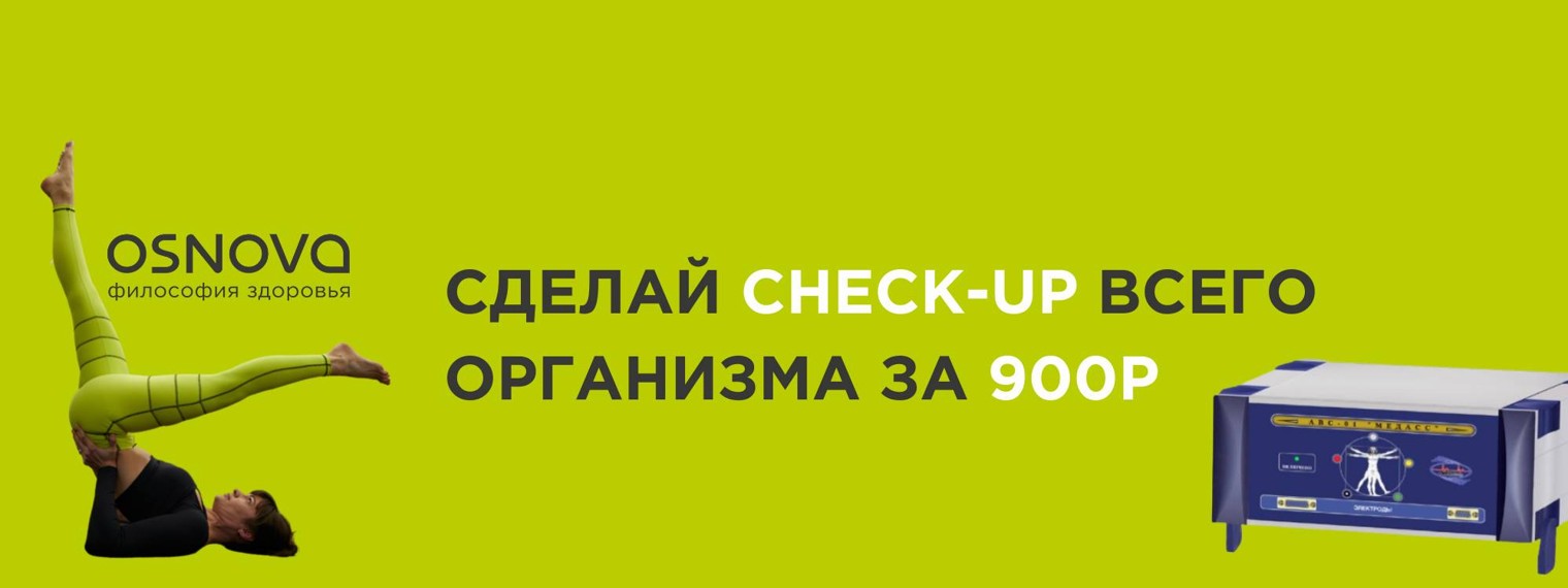 Основа. Философия здоровья