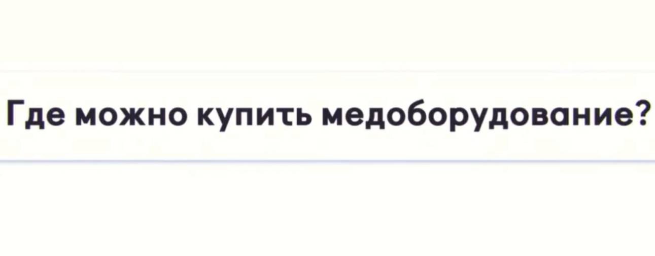 #МЕДОБОРОТ