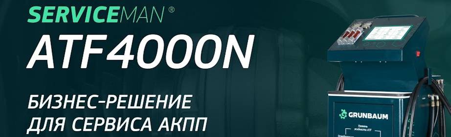 GRUNBAUM | Разработано инженерами для инженеров