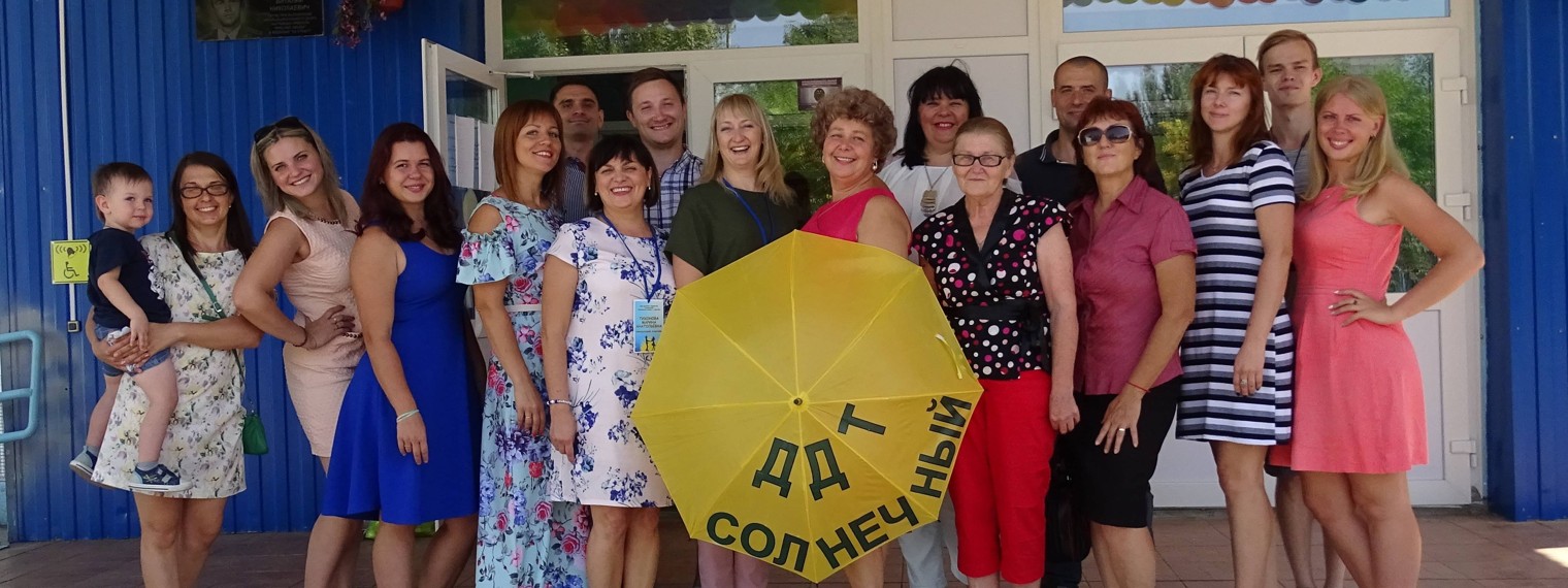 Дом детского творчества "СОЛНЕЧНЫЙ"