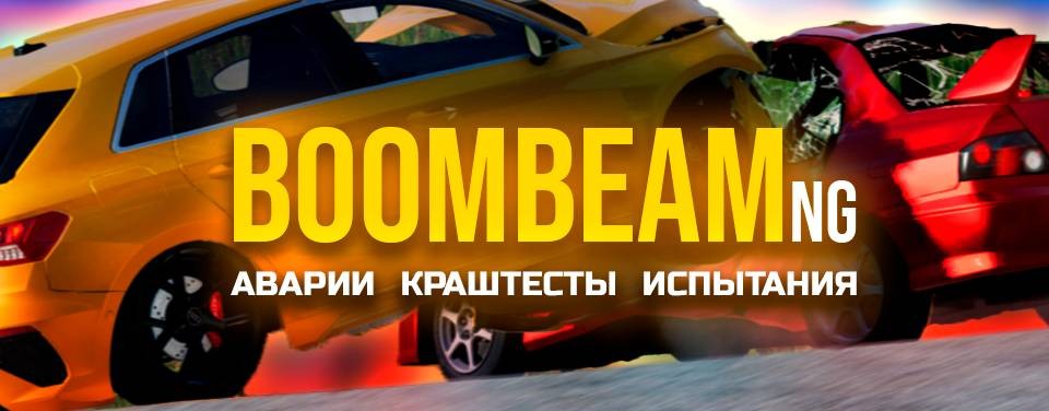 BoomBeamNG