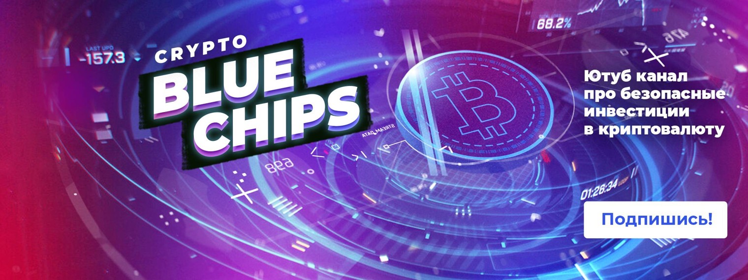 CRYPTO BLUE CHIPS
