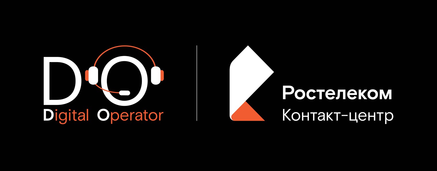 Ростелеком КЦ | Digital Operator