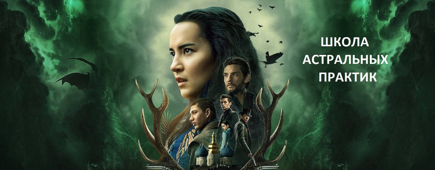 Астральный паломник