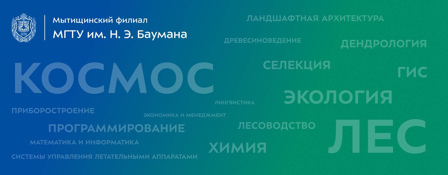 МФ МГТУ им. Н.Э. Баумана