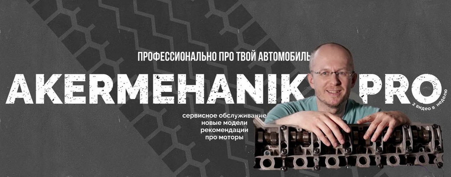 АКЕР МЕХАНИК