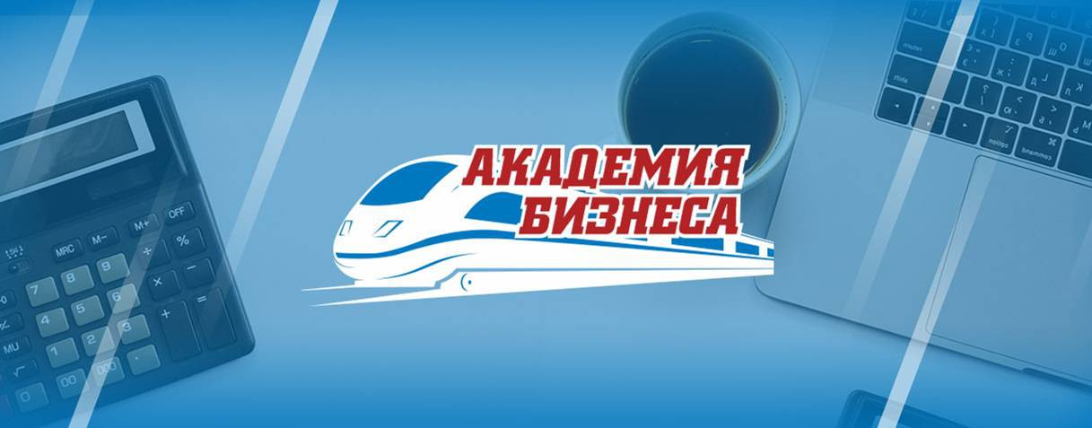 Академия Бизнеса
