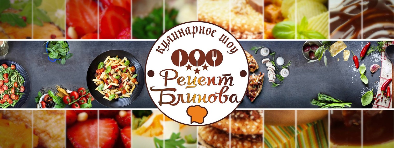 Рецепт Блинова