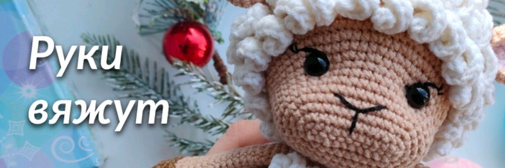 Руки вяжут. Вязаные игрушки