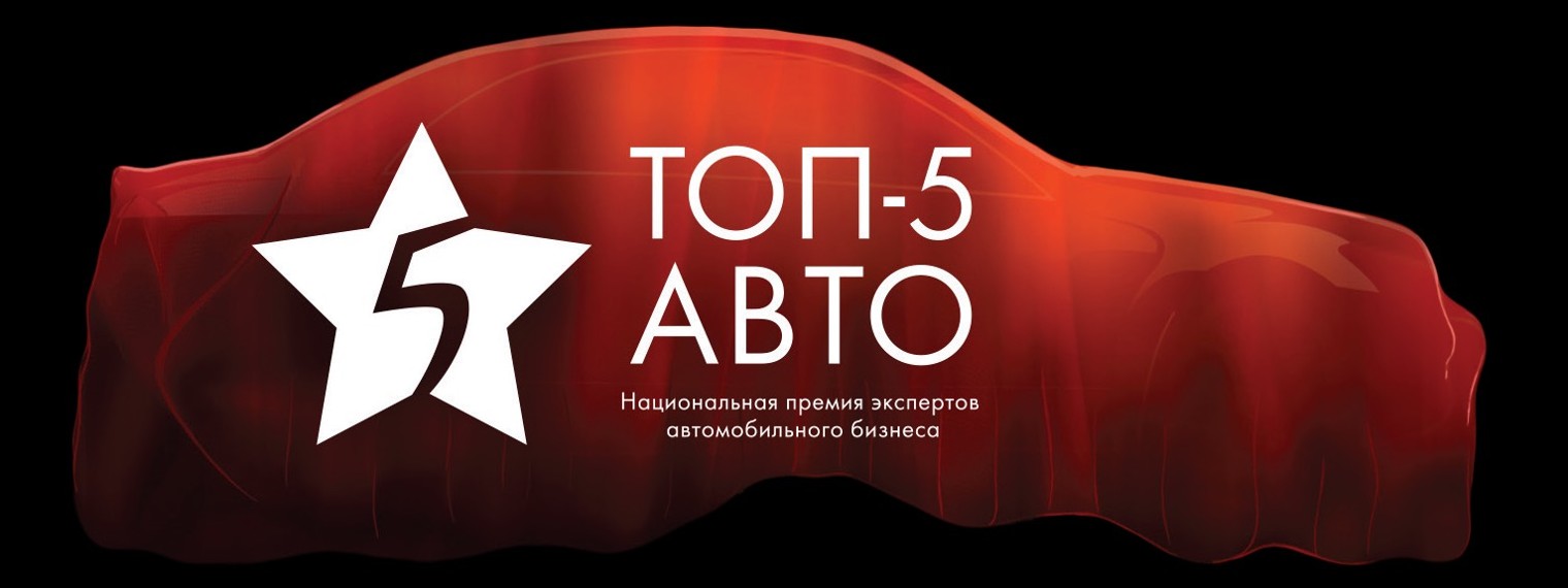 ТОП-5 АВТО