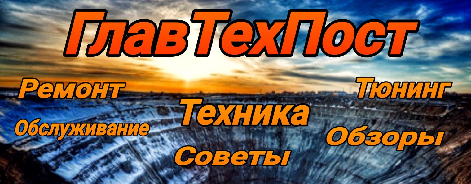 ГлавТехПост