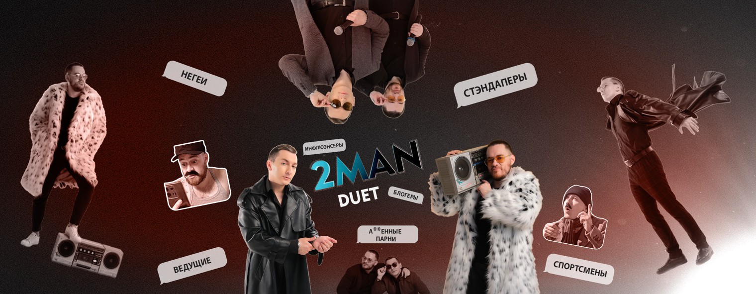 2MAN