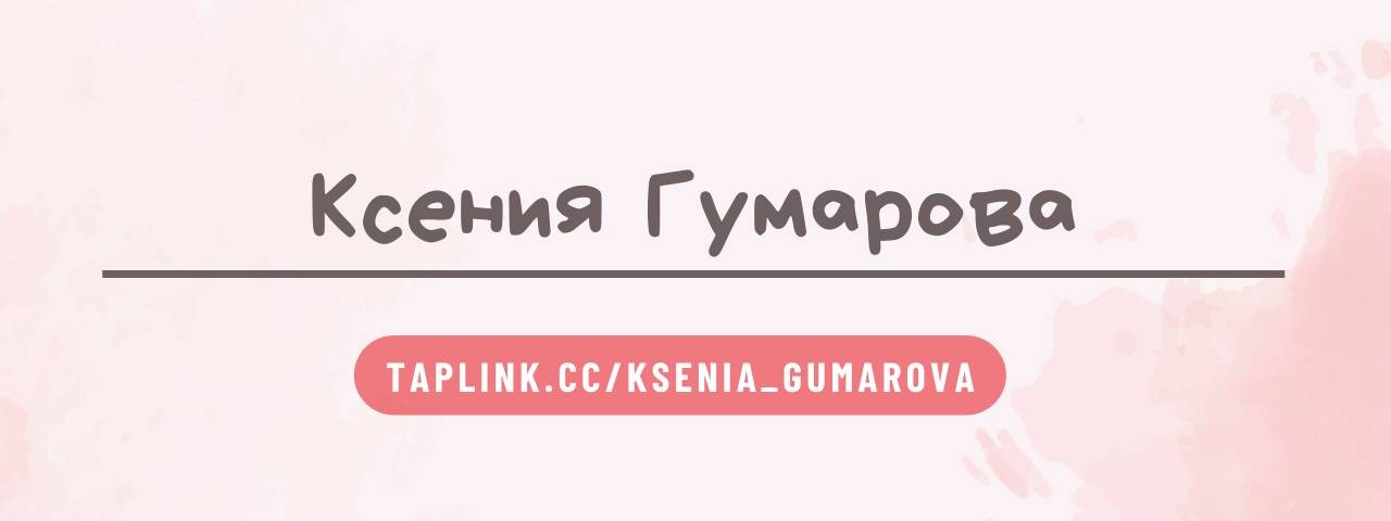 Ксения Гумарова