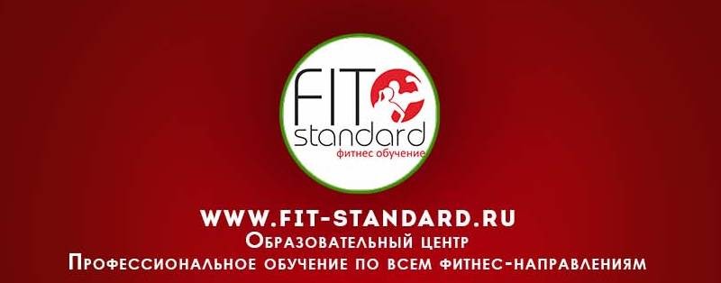 Образовательный центр Fit Standard