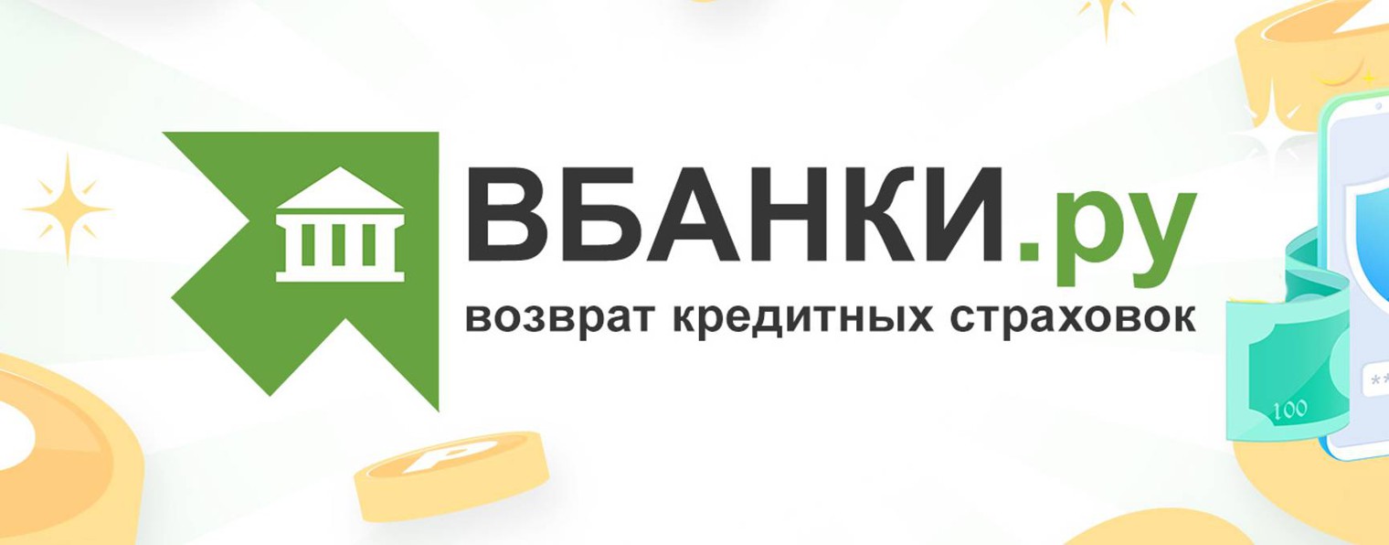 ToBanks.ru - возврат кредитных страховок