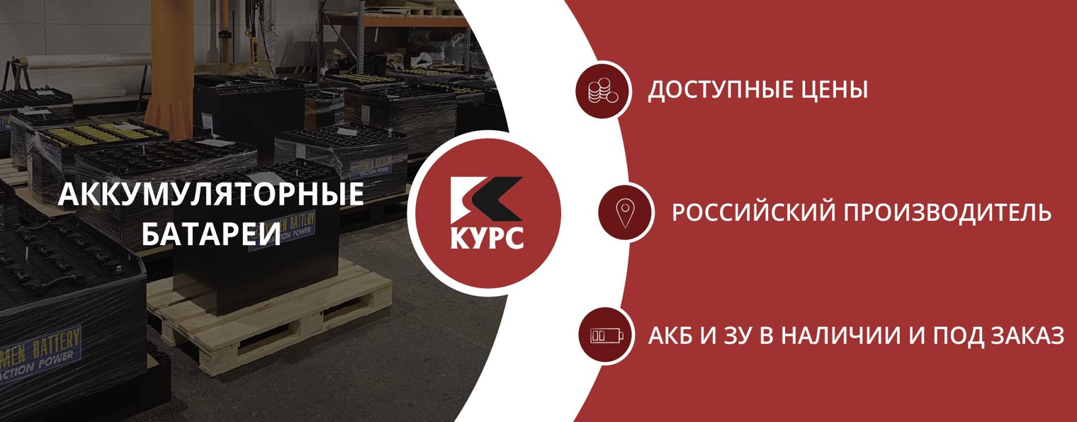 Аккумуляторы  ООО КУРС