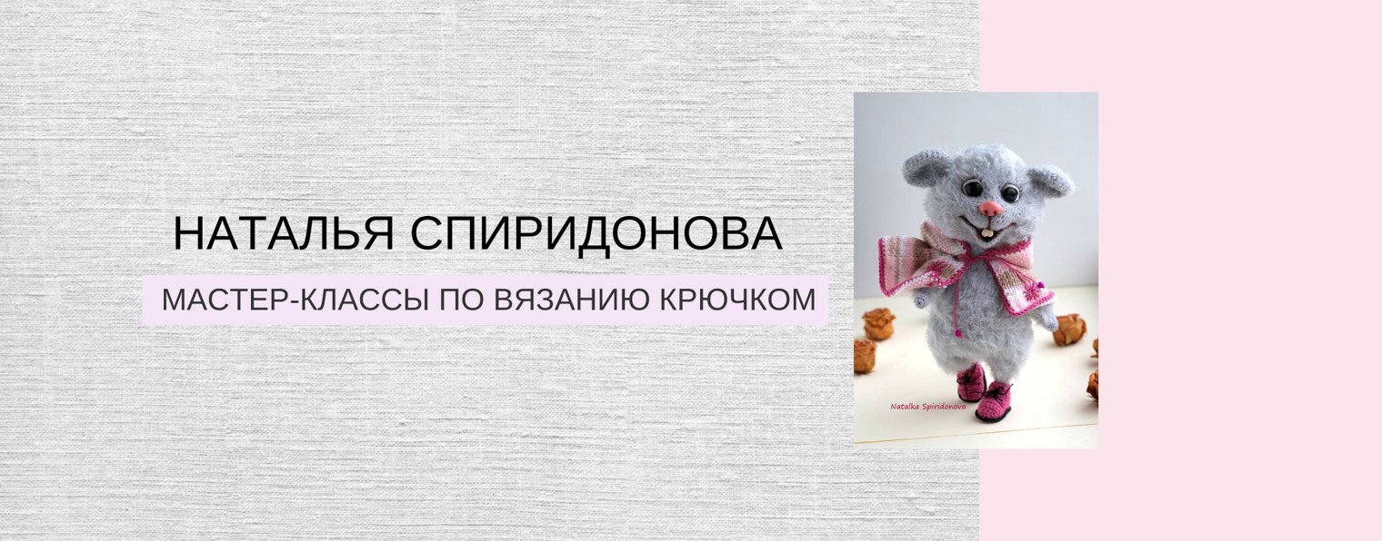 Мастер-классы по вязанию игрушек крючком