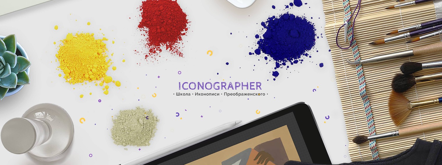 Иконописная Школа